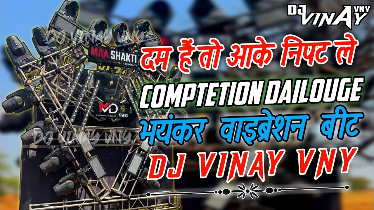 Bass Vibration 💥 || भयंकर वाइब्रेशन 💥 || Sound Check 🔊 || Competition ...