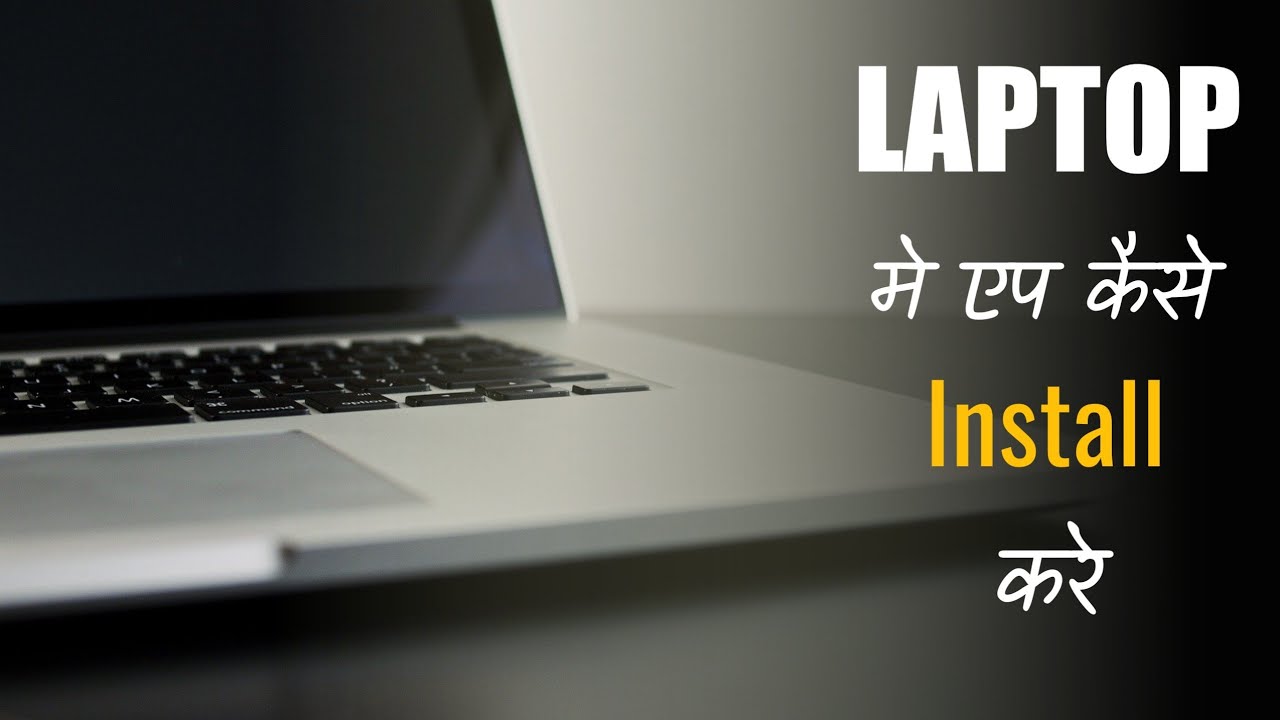 Laptop Computer Me App Kaise Download Kare Windows10 How To Download laptop-computer-me-app-kaise-download-kare-windows10-how-to-download