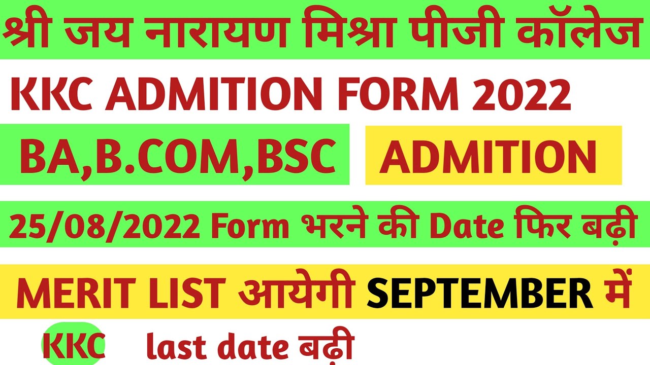 kkc college merit list new update.jnpg admission 2022। - YouTube