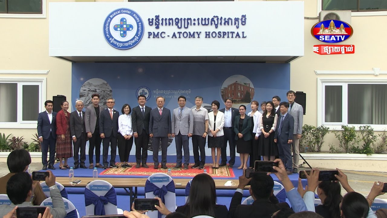 PMC ATOMY HOSPITAL ចូលរួមលើកកម្ពស់វិស័យសុខាភិបាលនៅកម្ពុជា ...