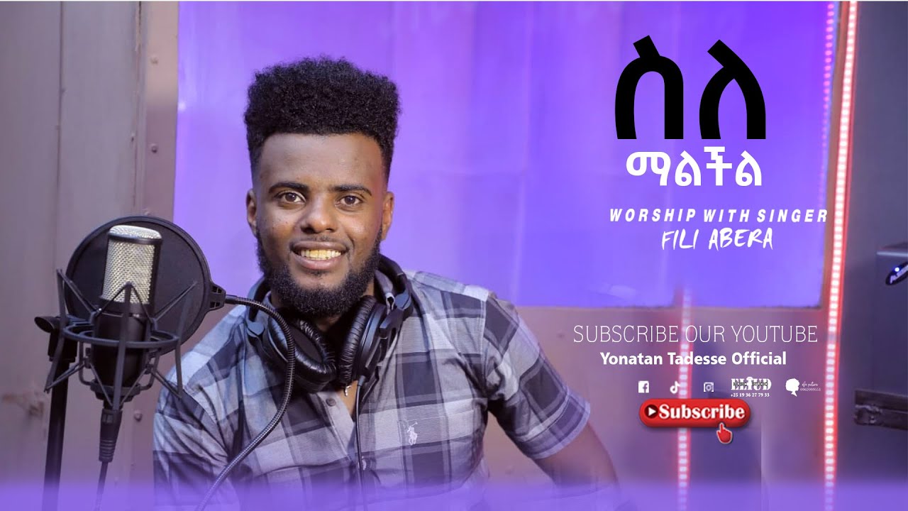 "ስለ ማልችል||selemalchel" ከዘማሪ ፊሊጶስ አበራ(ፊሊ)ጋር Amazing worship with singer ...