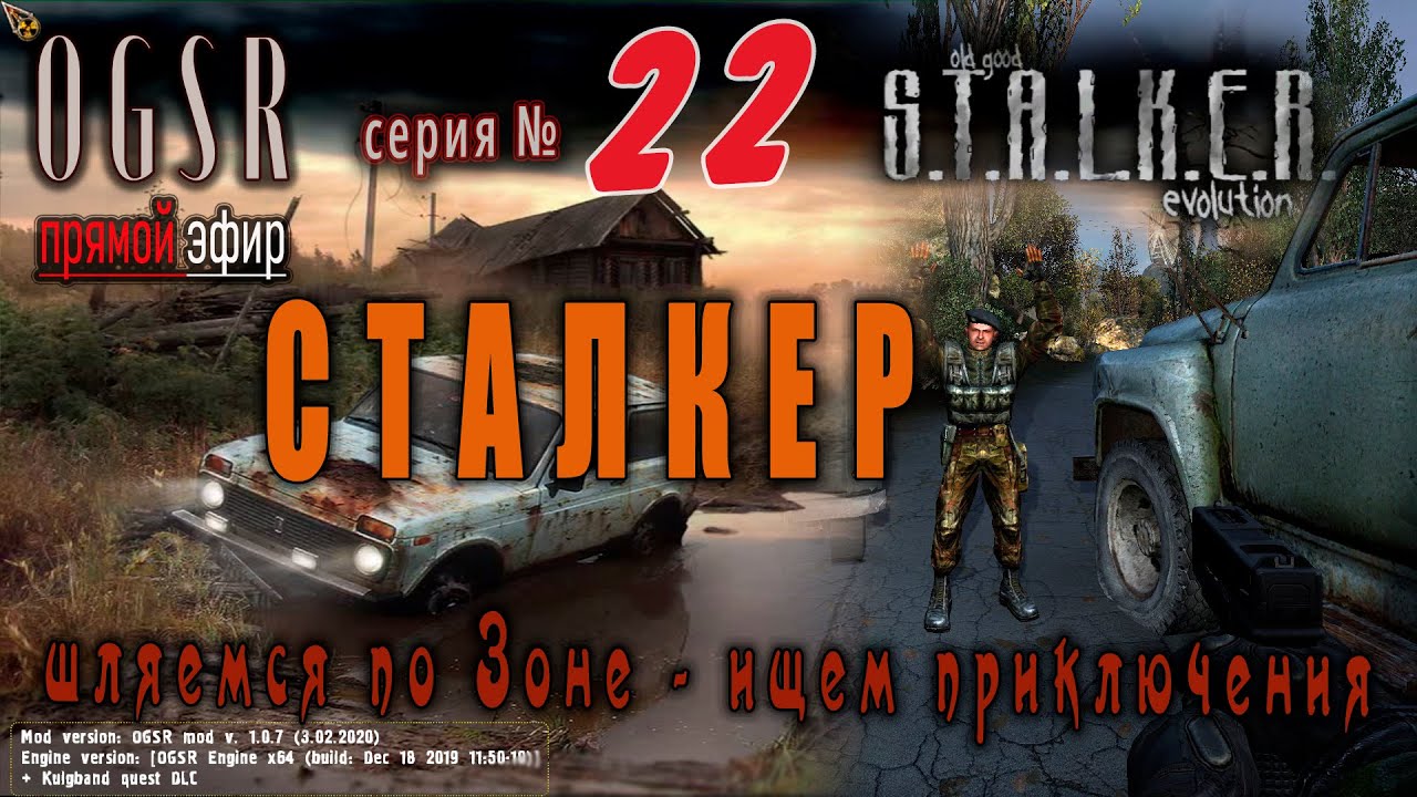 🔥☢ прохождение № 22 Сталкер ТЧ - OGSR Mod ☢ в основном пистолетом играю - YouTube