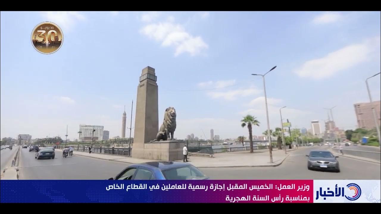 الأخبار وزير العمل الخميس المقبل إجازة رسمية للعاملين في القطاع