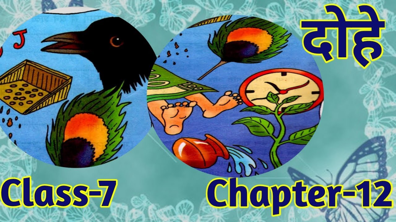 DOHE CLASS 7 CHAPTER 12 DAV PUBLIC dohe-class-7-chapter-12-dav-public