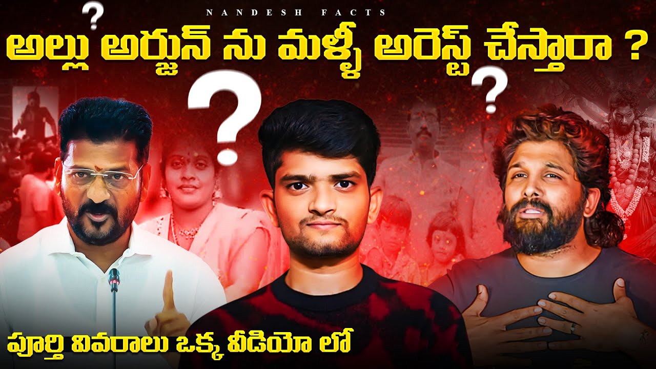 Allu Arjun Arrest Controversy | Sandhya Theatre Stampede Incident | CM ...