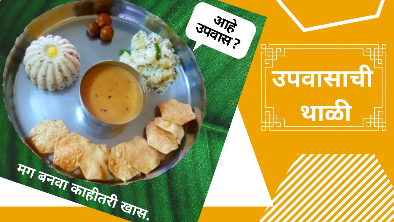 Varai/Varicha Bhaat, Batatyachi Bhaji, Danyachi Amti, Upvas recipe ...