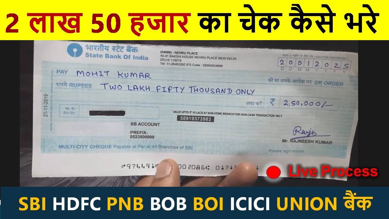 2,50,000 ka check kaise bhare || Two lakh fifty thousand only cheque ...