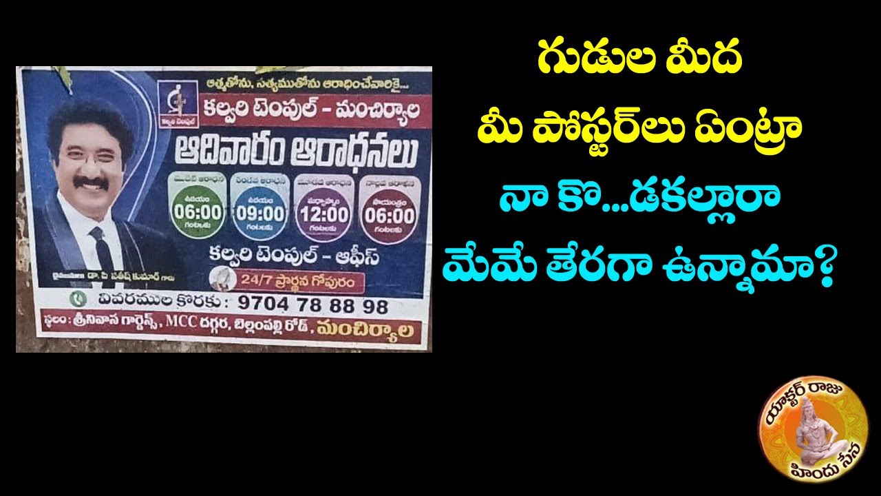 పోస్టర్లు ఎక్కడపడితే అక్కడ వేస్తావ|| ACTOR RAJU || GOPI SANATHANA SENA ...