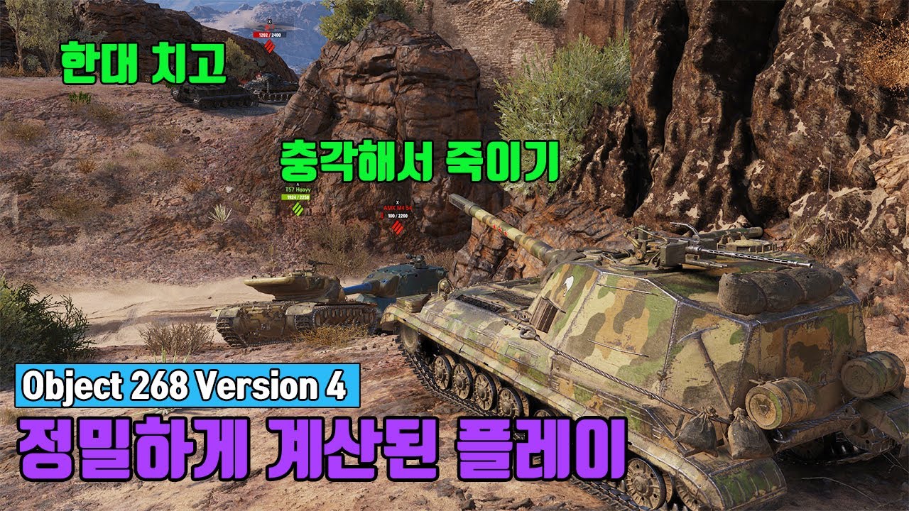 Object 268 Version 4 : 연속 마스터 도전 [월드오브탱크] - YouTube
