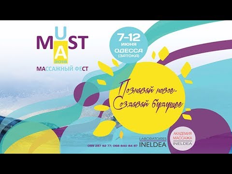 МАСТ - Лучший фестиваль массажа. Моменты 2017