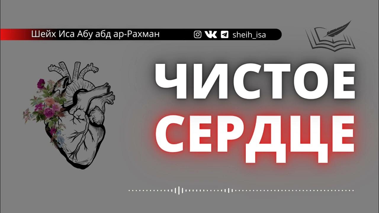 Чистое сердце - YouTube