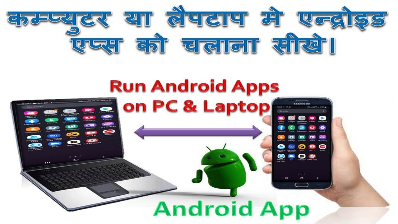How to install and run Android app in pc/Laptop? | कम्प्युटर मे ...
