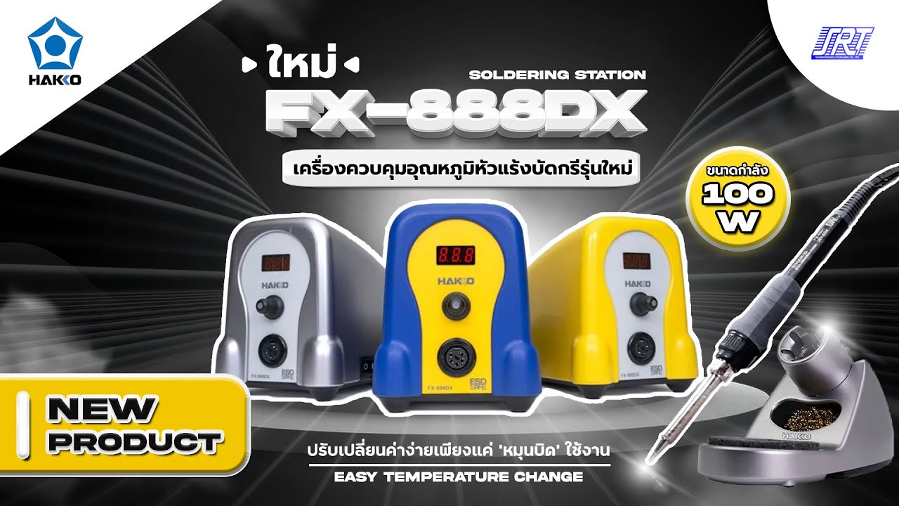 ALL NEW ใหม่! เครื่องควบคุมอุณหภูมิหัวแร้ง HAKKO FX-888DX (100w) ใช้งานบัดกรีได้ ปรับง่ายแค่จุด ...