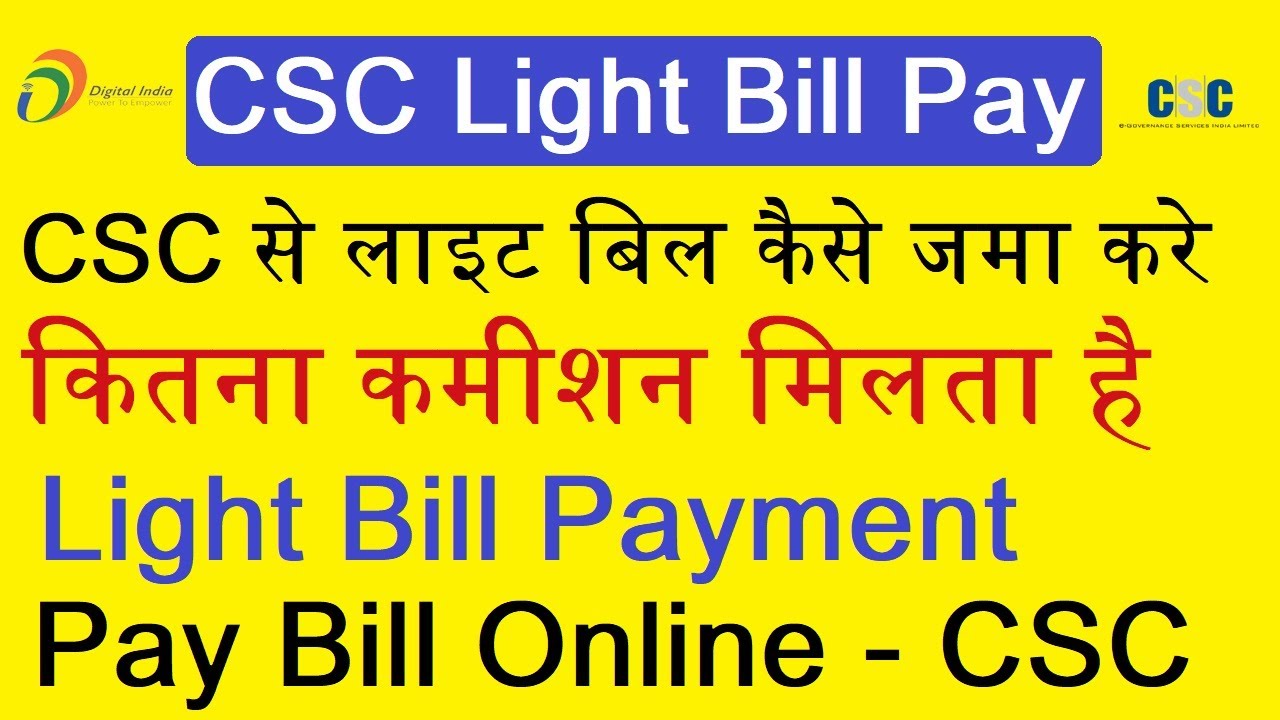 CSC Se Light Bill Kaise Jama Kare || CSC Light Bill Pay 2022 || CSC से ...