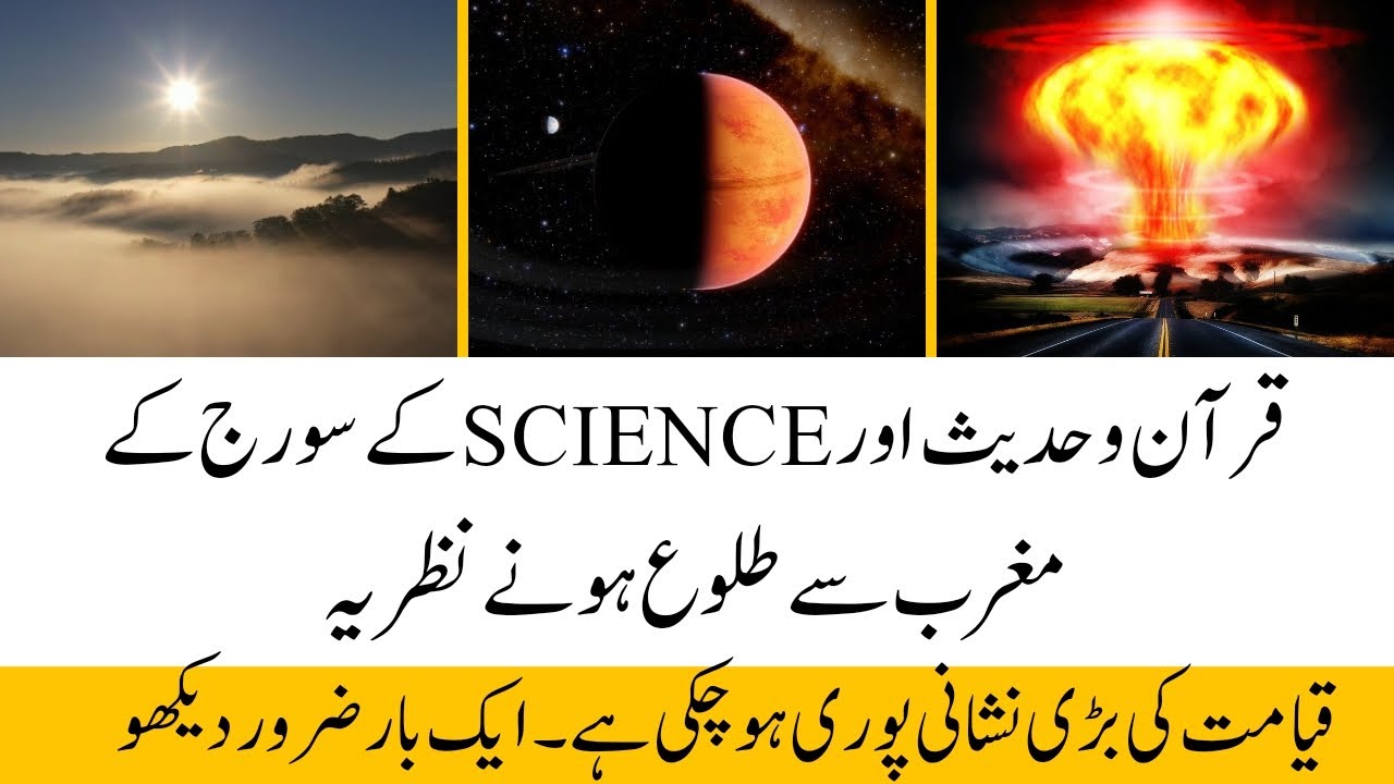 science concept about sun in urdu | Sunrise from west |Quran and ...