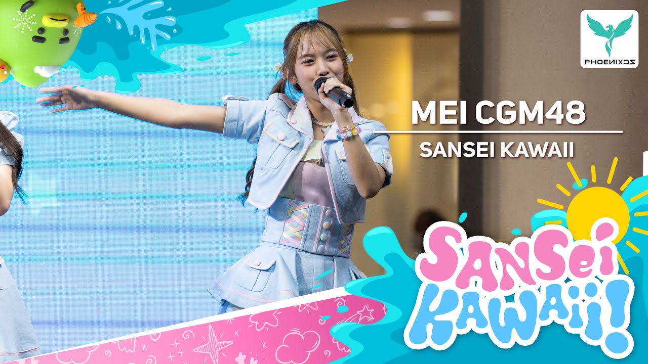 [MeiCGM48] Fancam - SANSEI KAWAII - 𝐂𝐆𝐌𝟒𝟖 𝟔𝐭𝐡 𝐒𝐢𝐧𝐠𝐥𝐞 "𝑺𝒂𝒏𝒔𝒆𝒊 𝑲𝒂𝒘𝒂𝒊𝒊! - " 𝑭𝒊𝒓𝒔𝒕 𝑴𝑽 𝑷𝒓𝒆𝒎𝒊𝒆𝒓𝒆 - YouTube