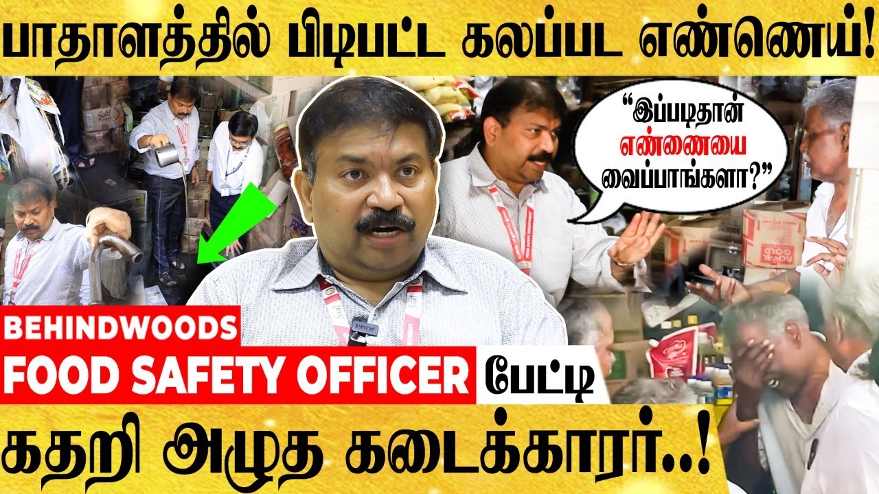 பாதாளத்தில் பதுக்கி விற்கப்பட்ட எண்ணெய்..! கதி கலங்க வைத்த RAID..! FOOD ...