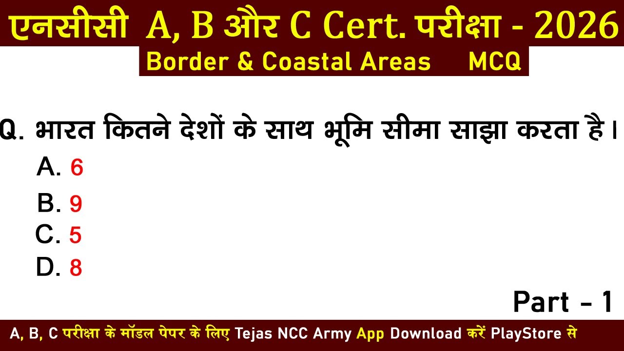 ncc border and coastal areas | ncc a, b, c certificate exam 2025-2026 ...