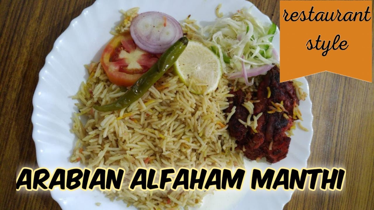 ഇനി Arabian Alfaham Mandhi ഉണ്ടാകാൻ ഒട്ടും മടിക്കേണ്ട /Restaurent style ...