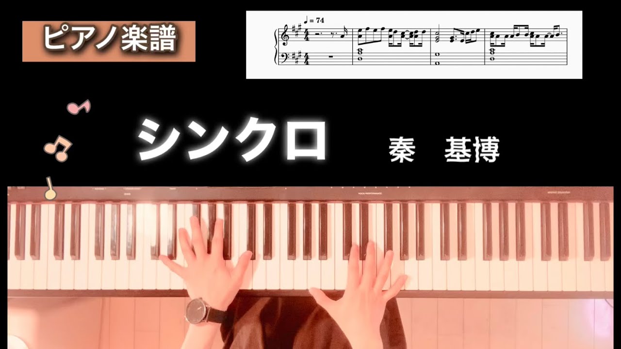 【楽譜】シンクロ 「真夜中のマーチ」主題歌 秦 基博 ピアノソロアレンジ shinkuro hata motohiro piano score ...