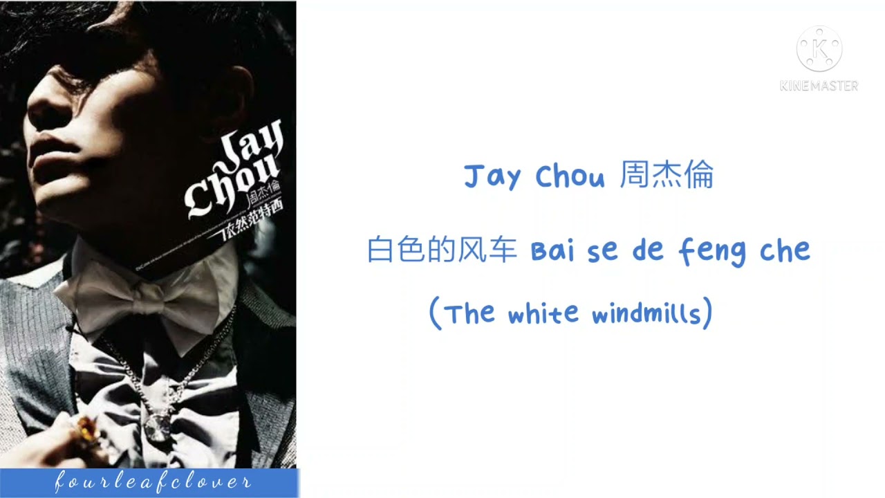 Jay chou 周杰倫 - Bai Se De Feng Che 白色的风车 The white windmills (pinyin/eng ...