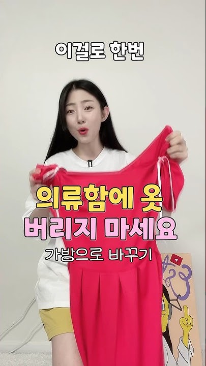이제 의류함에 옷 버리지 마세요😮 가방으로 바꾸기 Youtube