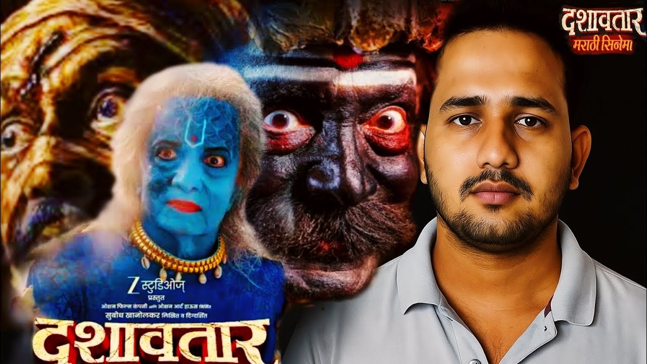 Dashavatar (2025) | Marathi Movie Trailer Review | दिलीप प्रभावळकरांचा रहस्यमय थ्रिलर! - YouTube