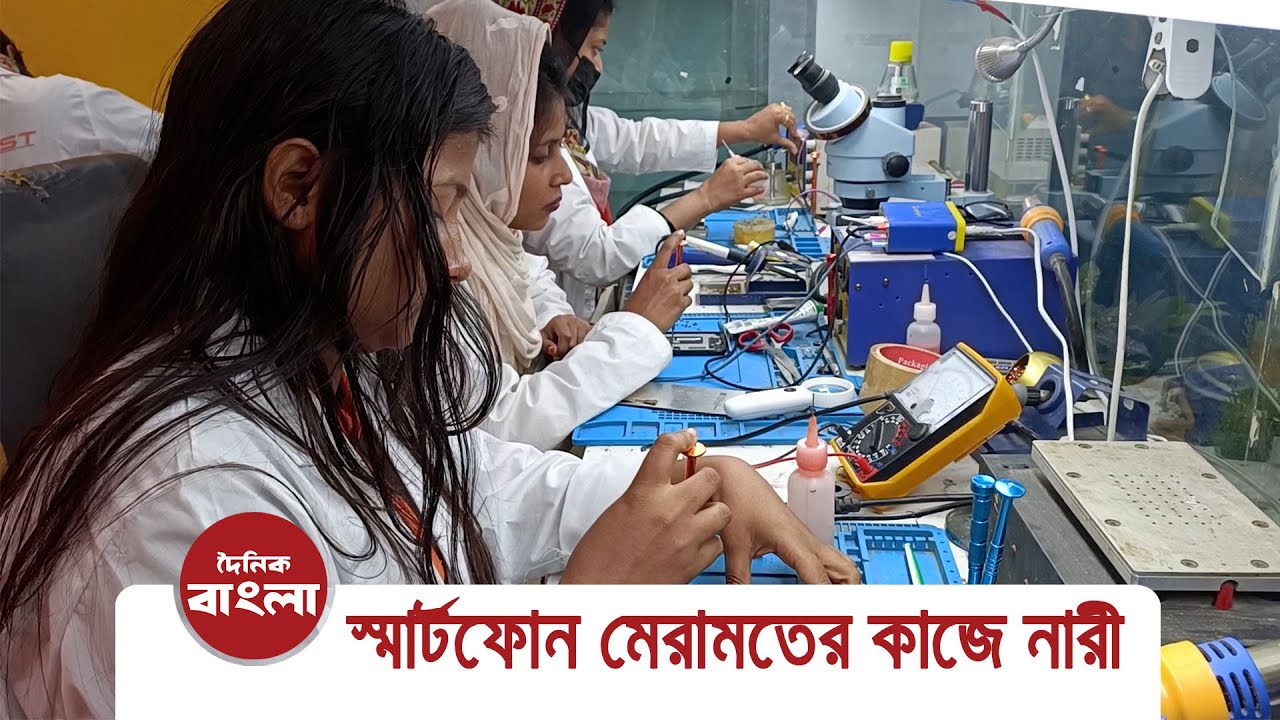 স্মার্টফোন মেরামতের কাজে নারী । Women repair phones for living - YouTube