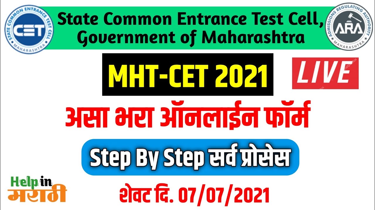 How To Fill MHT-CET 2021 Application Form | असा भरा 🔴 MHT CET 2021 ...