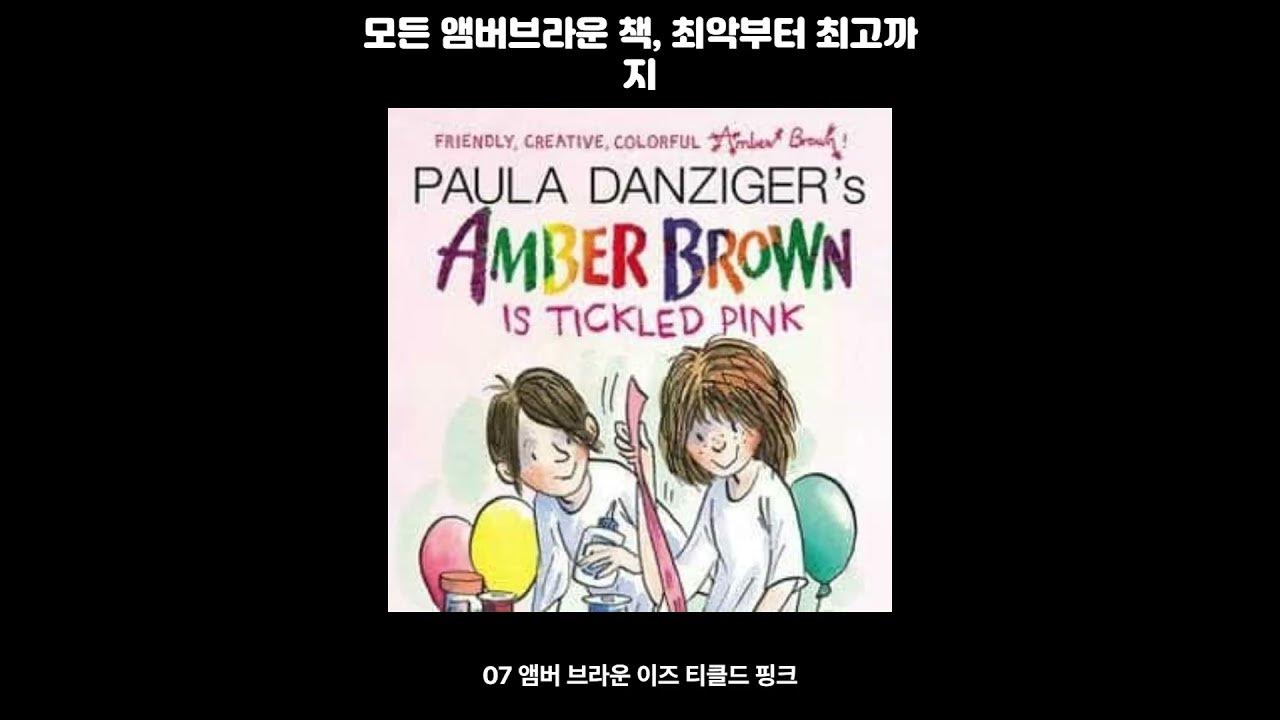 모든 앰버브라운 책 최악부터 최고까지 Youtube