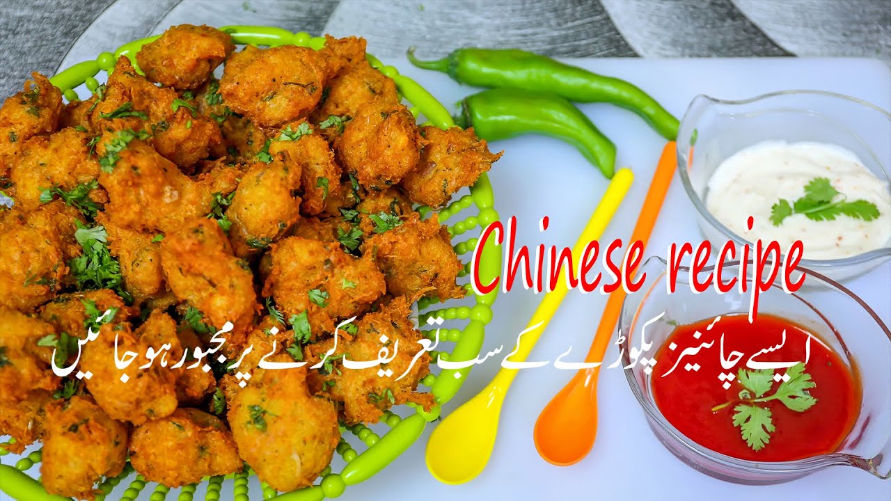 Chinese pakoda recipe | Street style Chinese pakoda recipe | ,# ...