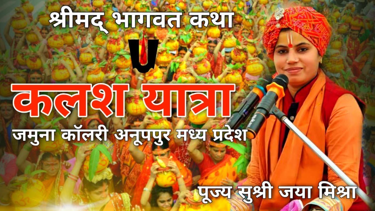 Kalash Yatra | Jaya Mishra | Jamuna colliery| - YouTube