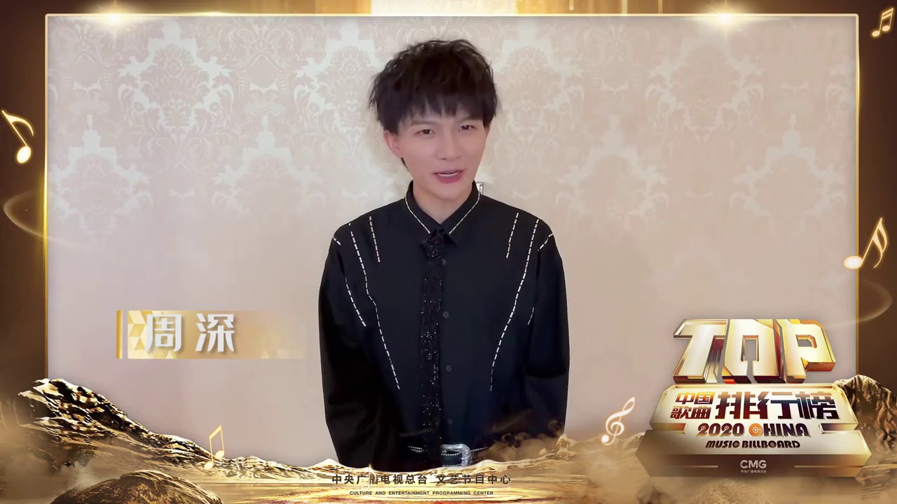 20210114 周深Charlie Zhou Shen 中国歌曲TOP排行榜颁奖晚会宣傳片Cut - YouTube