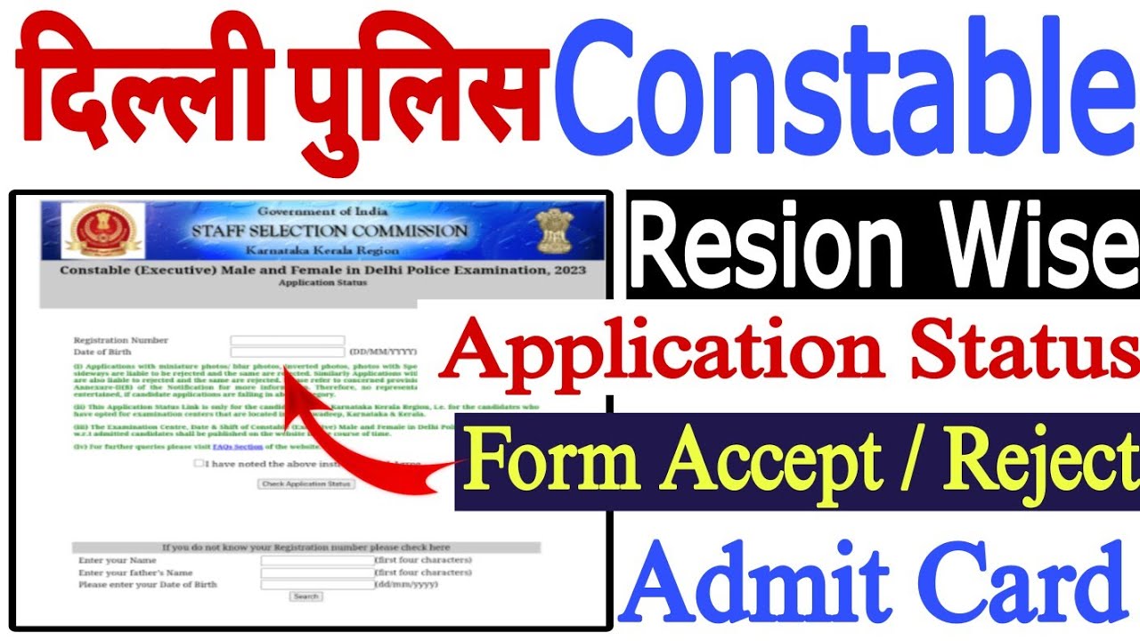 Delhi Police Form Application Status🔥Delhi Police Form Accept Reject ...