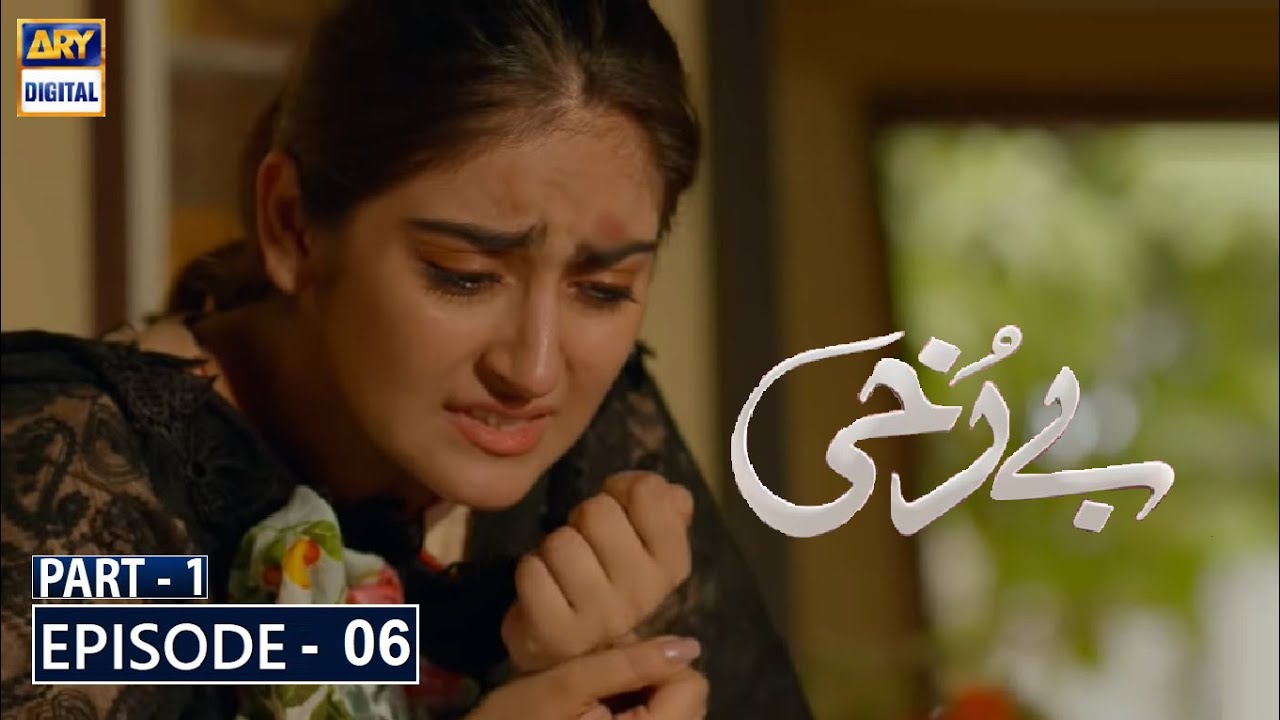 Berukhi | Episode 6 | Part 1 | Promo | Teaser | ARY Digital | Hiba ...
