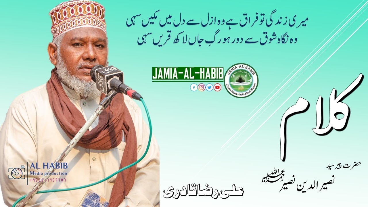 میری زندگی تو فراق ہے وہ ازل سے دل میں مکیں سہی کلام پیر سید نصیر