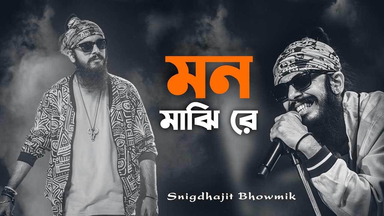Mon Maajhi Re | Snigdhajit Bhowmik | 1st Runner up | Live Concert - YouTube