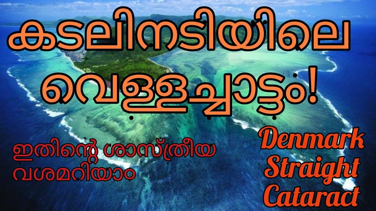 World's largest waterfall/Denmark straight cataract - YouTube