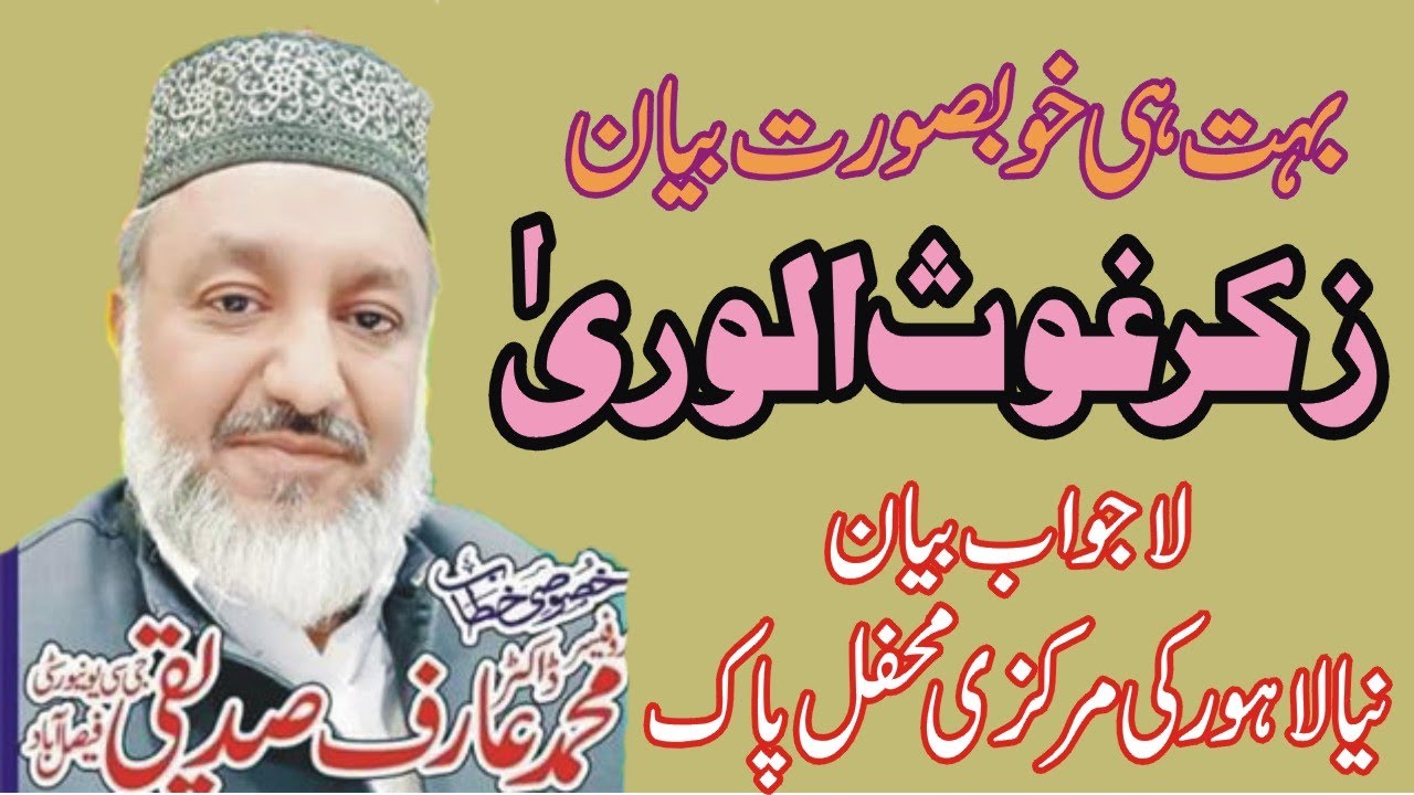 zikr e ghous ul wara by MUHAMMAD arif siddiqui 2020 - YouTube