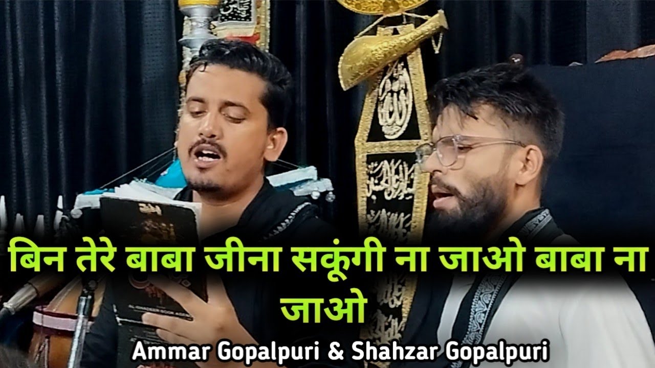 Bin Tere Baba Jina Sakungi | Ammar Gopalpuri | 20 Safar 2024 | Mashriqi ...