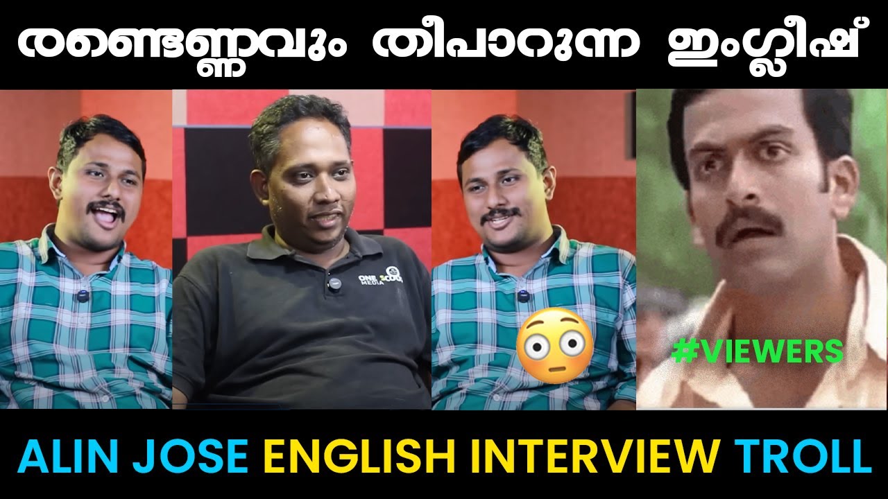 രണ്ടെണ്ണവും തീപാറുന്ന ഇംഗ്ലീഷ് 🤣😂 Troll Video | Araattu Annan & Ajp ...