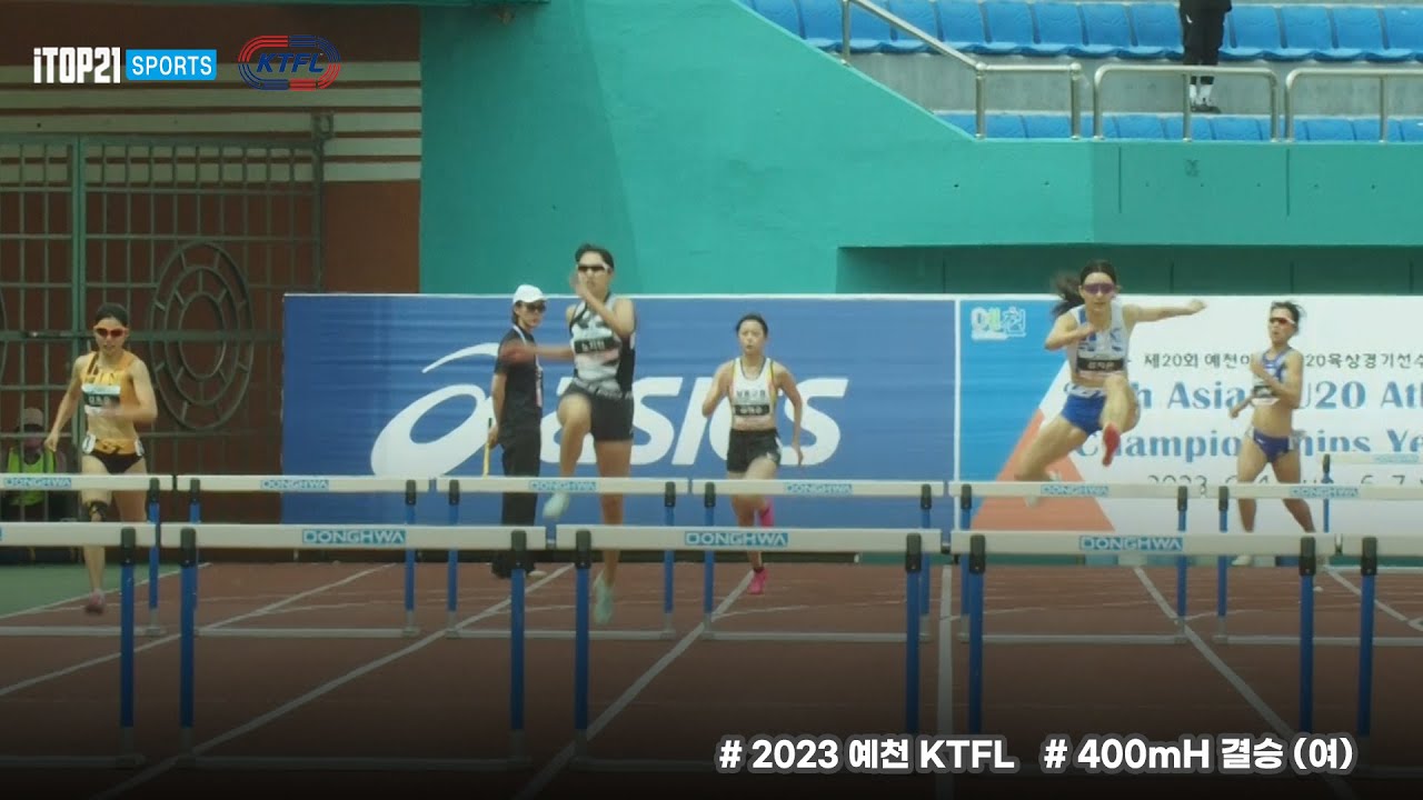 400mH 결승 (여)ㅣ2023 예천 KTFL 전국실업육상경기대회 - 23.05.24 - YouTube