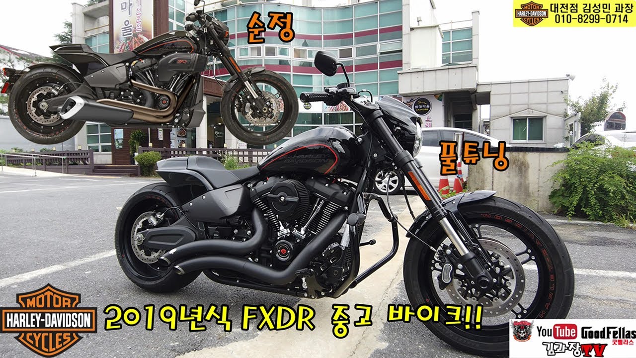 할리데이비슨 Fxdr 풀 커스텀 바이크 머플러 반스앤 하인즈 빅레디우스fxdrs 풀 튜닝 중고 바이크 브레이크아웃 스타일