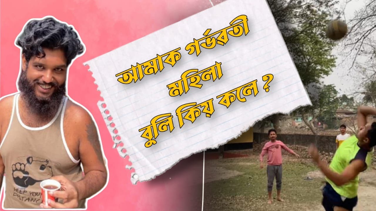 Ane alp khela khelu Guys || Kiba Vlogs || Rups || Bhargab || New ...