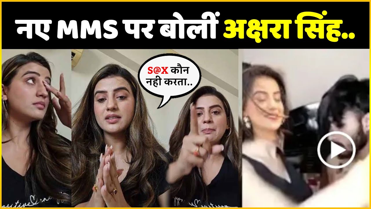 Exclusive: नए Viral MMS पर बुरी तरह भड़की अक्षरा सिंह-S@x कौन नहीं करता...| Akshara Singh MMS ...