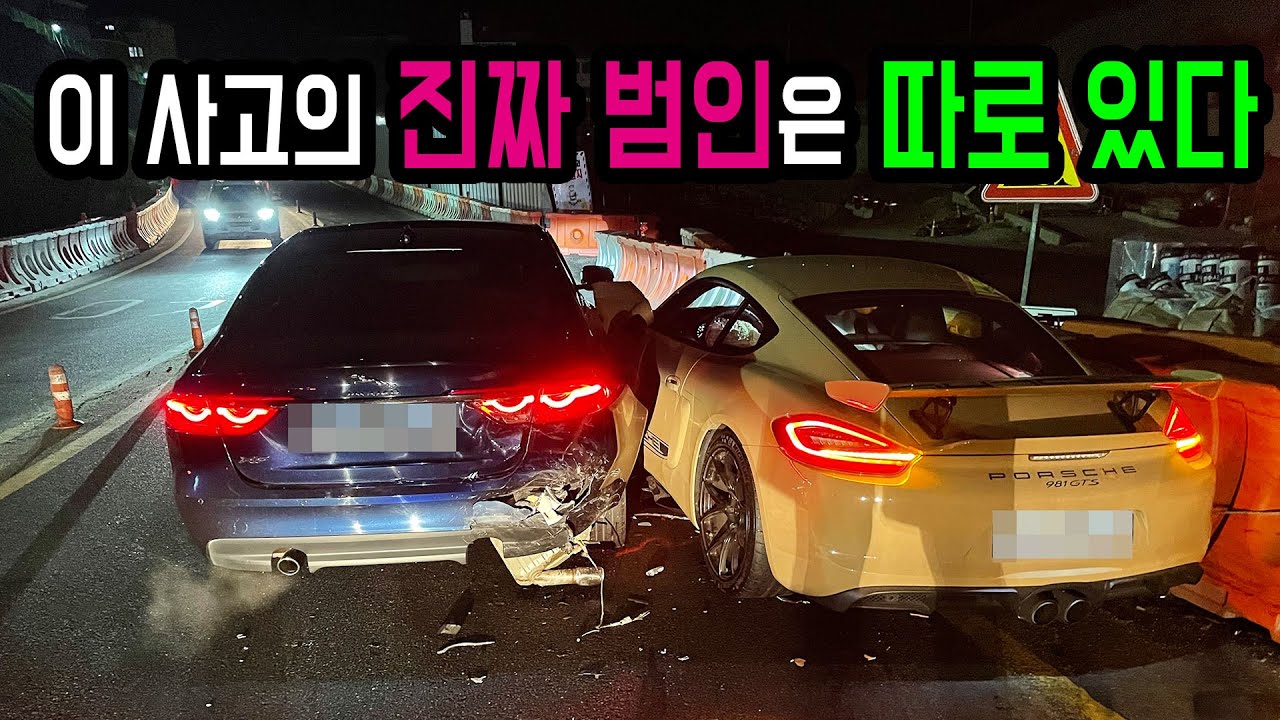 15515회 역주행하는 차를 보고 놀란 앞차가 급정거하면서 블박차가 그 뒤를 쾅 경찰은 역주행 차는 이 사고와 무관하며 블박차가 가해차라고 합니다 Youtube