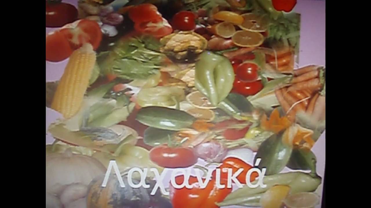 ΑΓΩΓΗ ΥΓΕΙΑΣ.ΜΕΣΟΓΕΙΑΚΗ ΔΙΑΤΡΟΦΗ - YouTube
