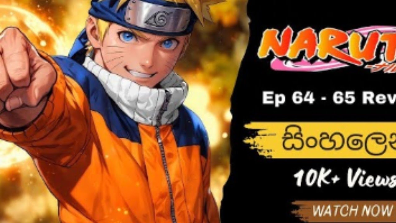 නරුටෝ | Naruto සිංහලෙන් | Sinhala review | Episode 64 ~ 65 | Naruto ...