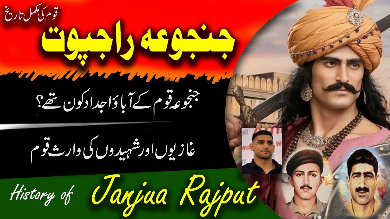 History of Janjua Rajput | Janjua Rajput Shajra Nasab | جنجوعہ راجپوت ...