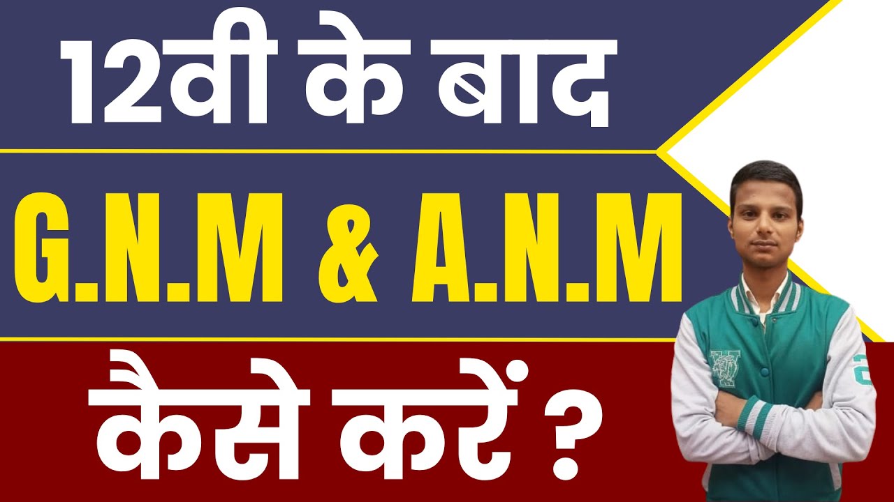 ANM or GNM full information | Bihar Paramedical Course 2024| bihar ...